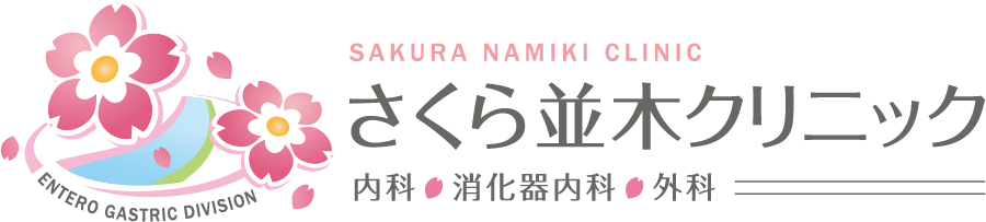 小口医師（内科）の診療について | さくら並木クリニック | 内科・消化器内科・外科